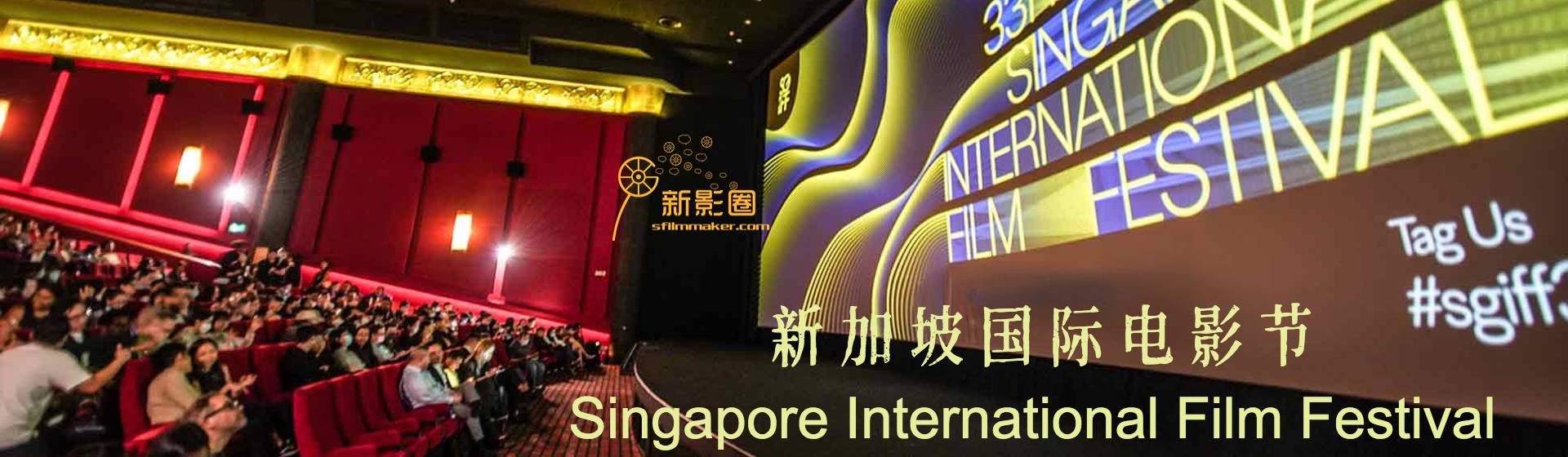 The 36th Singapore International Film Festival (SGIFF) - Sfilmmaker